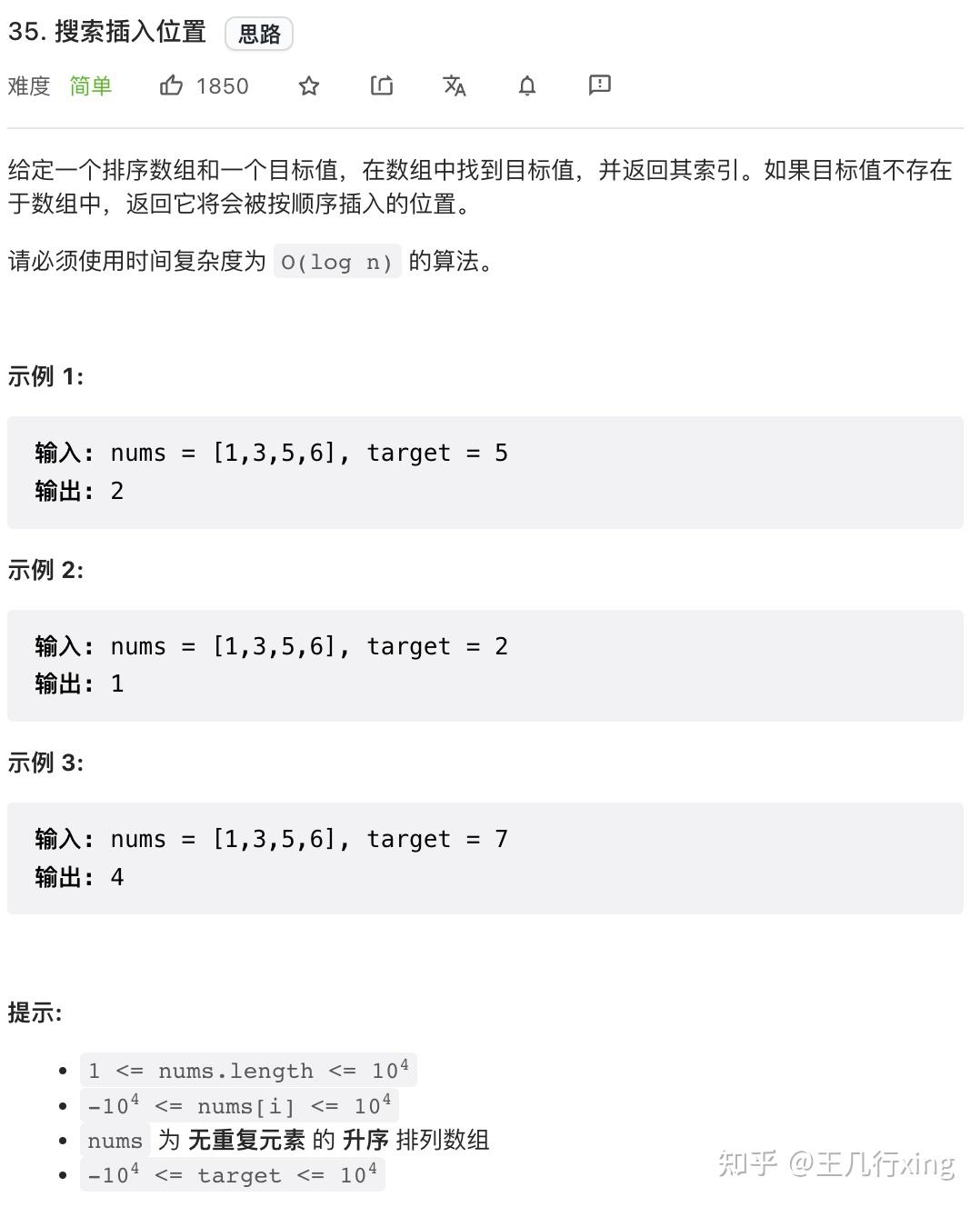 【Python-转码刷题】LeetCode 35E 搜索插入位置 Search Insert Position 的巧妙解法：二分查找 + return left - 知乎