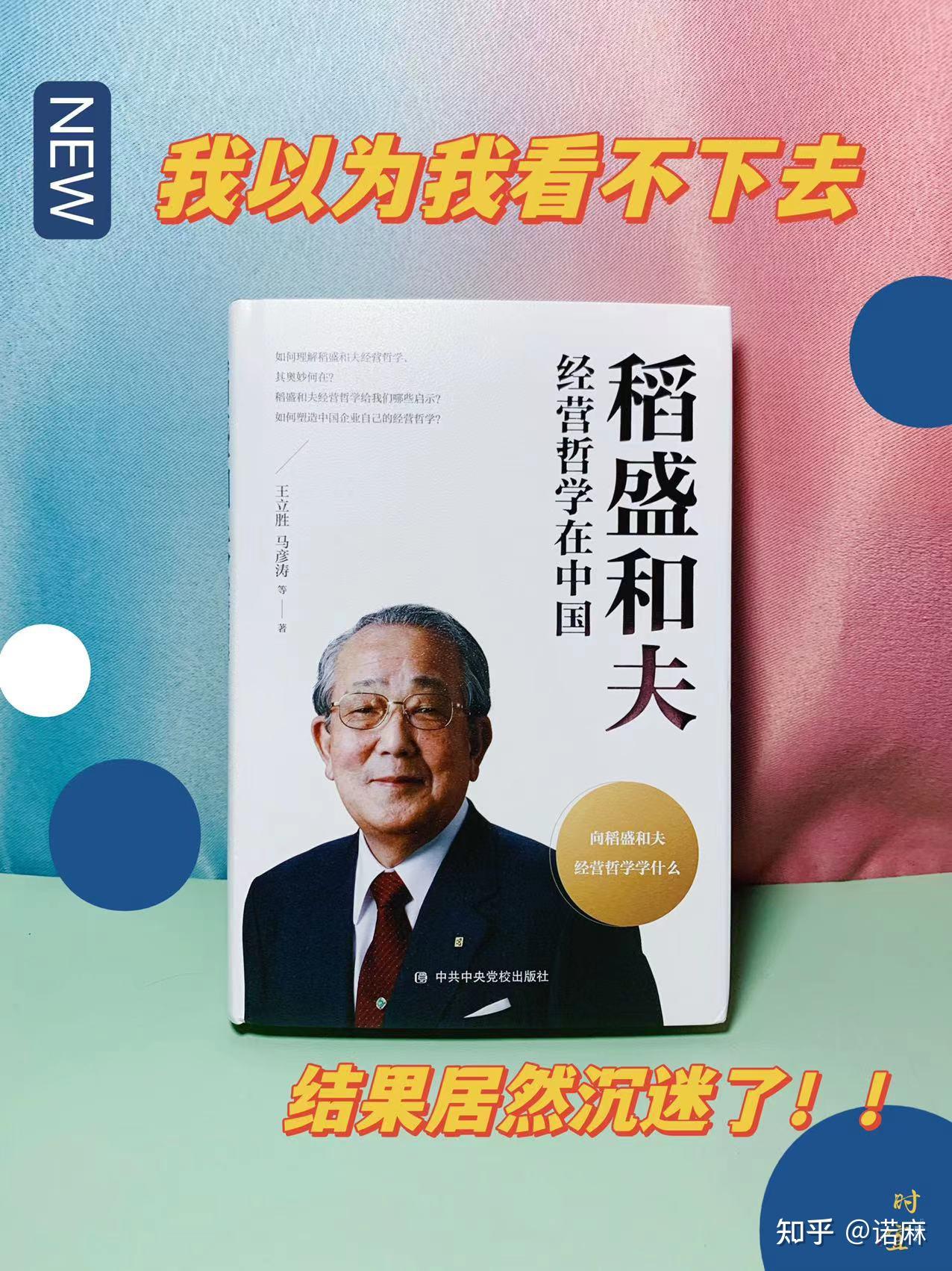 稻盛和夫｜不要把他神化！他更希望你中国化 知乎