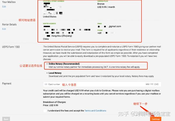 美私人地址申请和15刀搞定的1583公证完整流程分享 - 知乎
