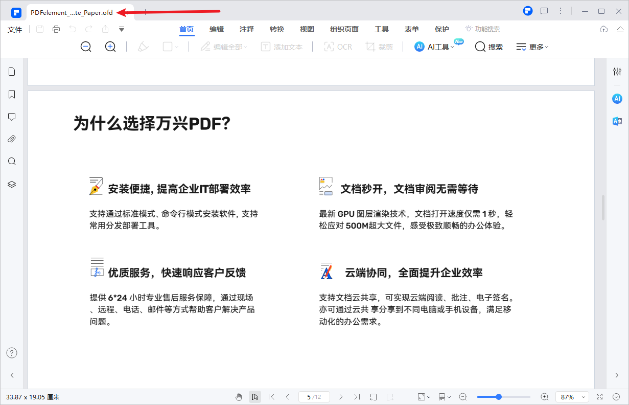 OFD是什么文档格式？如何打开OFD？怎样转换成OFD？ - 知乎