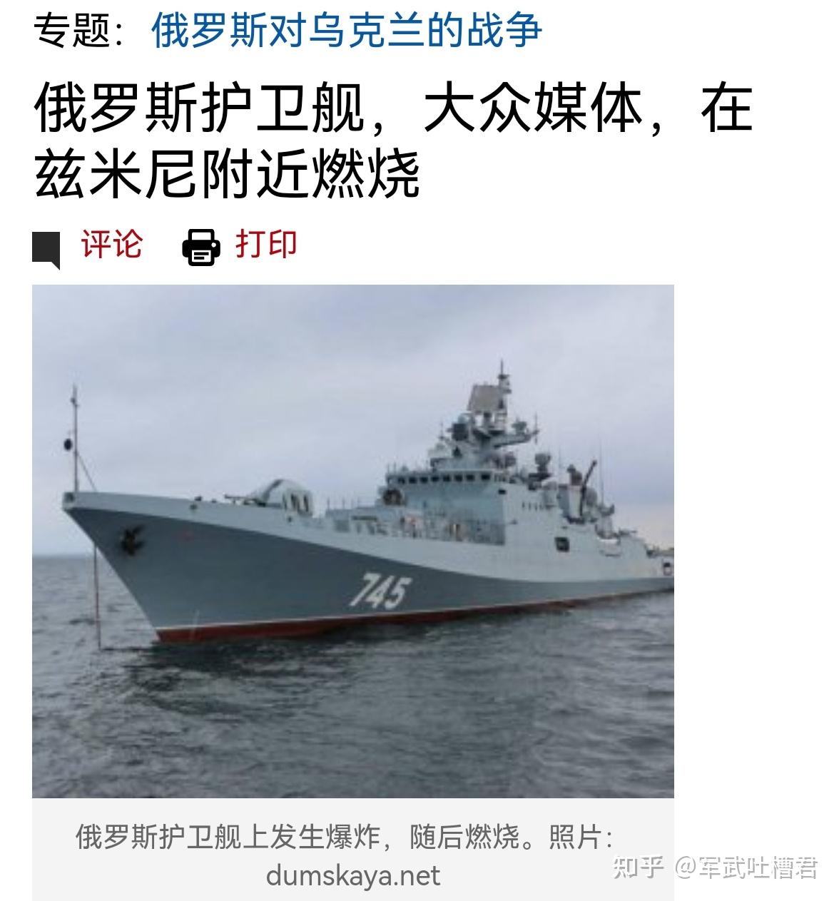 莫斯科号刚被击沉，11356M护卫舰又传噩耗，黑海舰队迎来至暗时刻 - 知乎