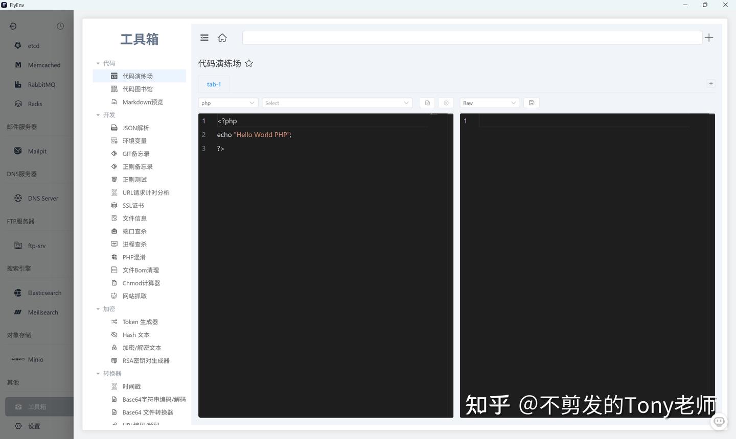 FlyEnv：一体化全栈开发环境管理工具 - 知乎