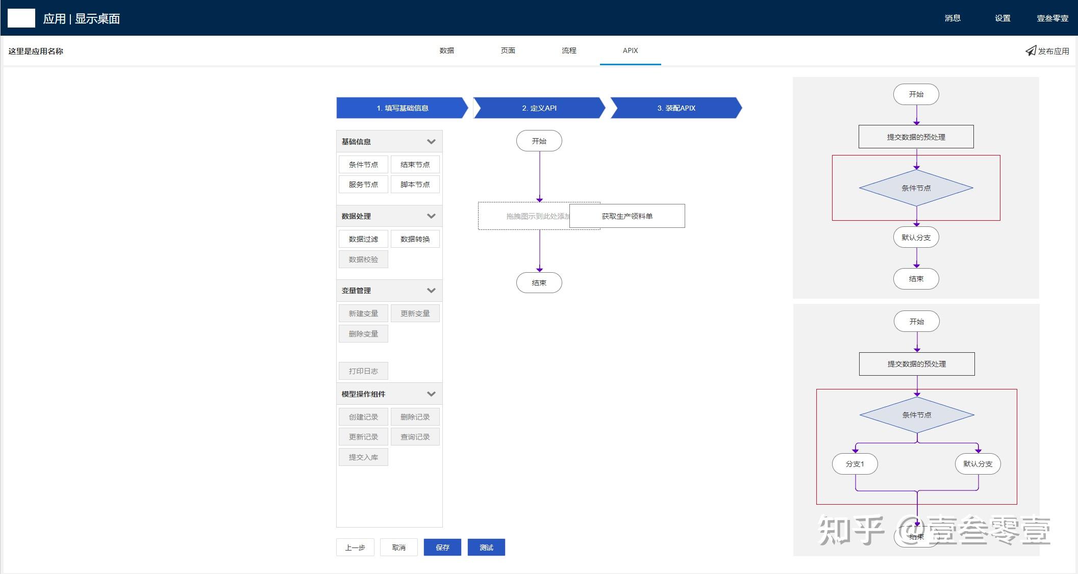 零代码核心模块之六：业务编排 知乎 