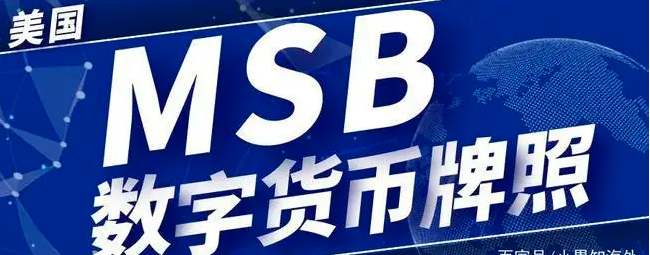 美国MSB牌照怎么办理？看这里就知道了 - 知乎