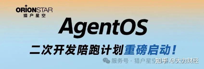 拿走！猎户星空AgentOS二次开发指南 - 知乎
