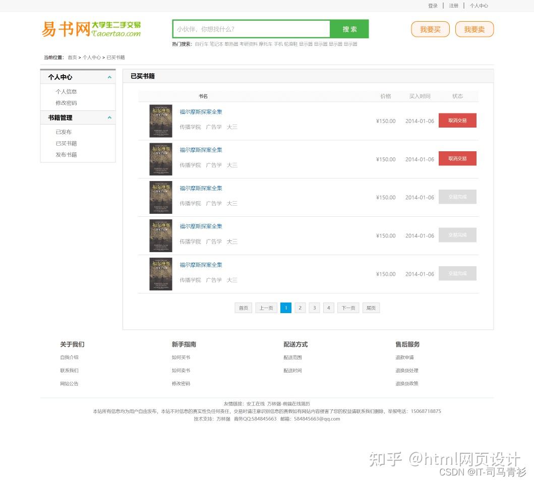 Html学生个人网站作业设计——htmlcssjavascript简单的大学生书店网页制作13页 Web期末作业设计网页 Web结课