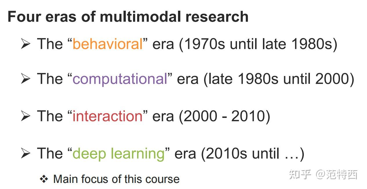 CMU11-777 多模态机器学习学习笔记 Lecture 1.1: Introduction - 知乎