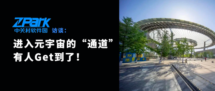 ZPARK专访平行云 | 进入元宇宙的“通道”，有人Get到了！ - 知乎