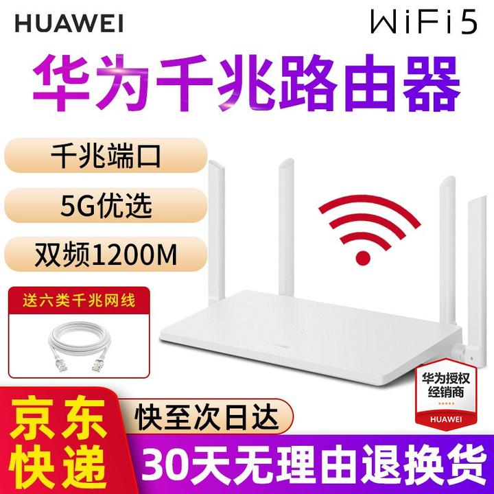 原价 ￥ 199 现价 ￥ 189 华为（HUAWEI） 销量10万+】华为WIFI6+路由器5G双频高速家用无线全千兆端口大功率漏油器 白色6502wifi5增强版 - 知乎