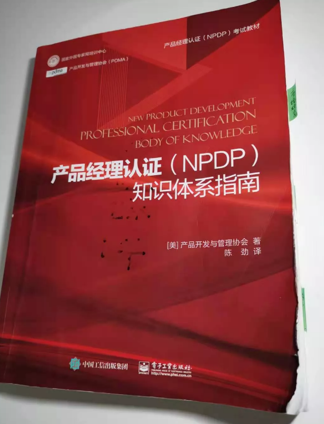 如何备考产品经理NPDP认证？ - 知乎