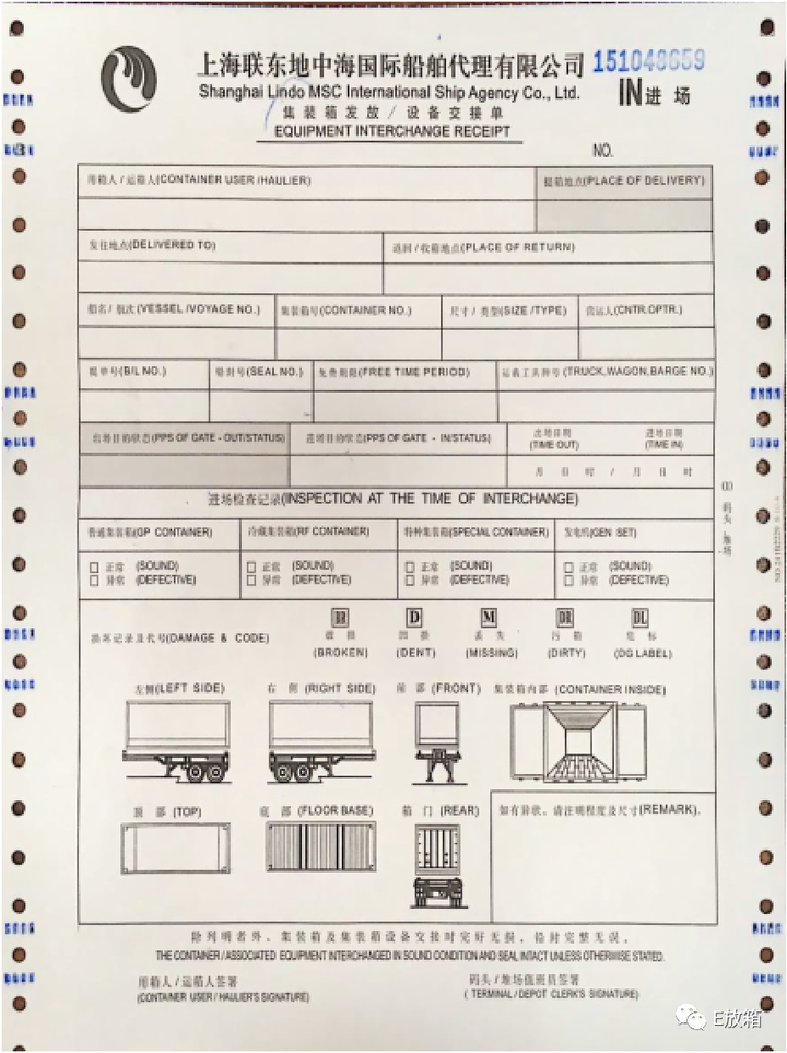 集装箱设备交接单EIR及其纸质流转过程 - 知乎