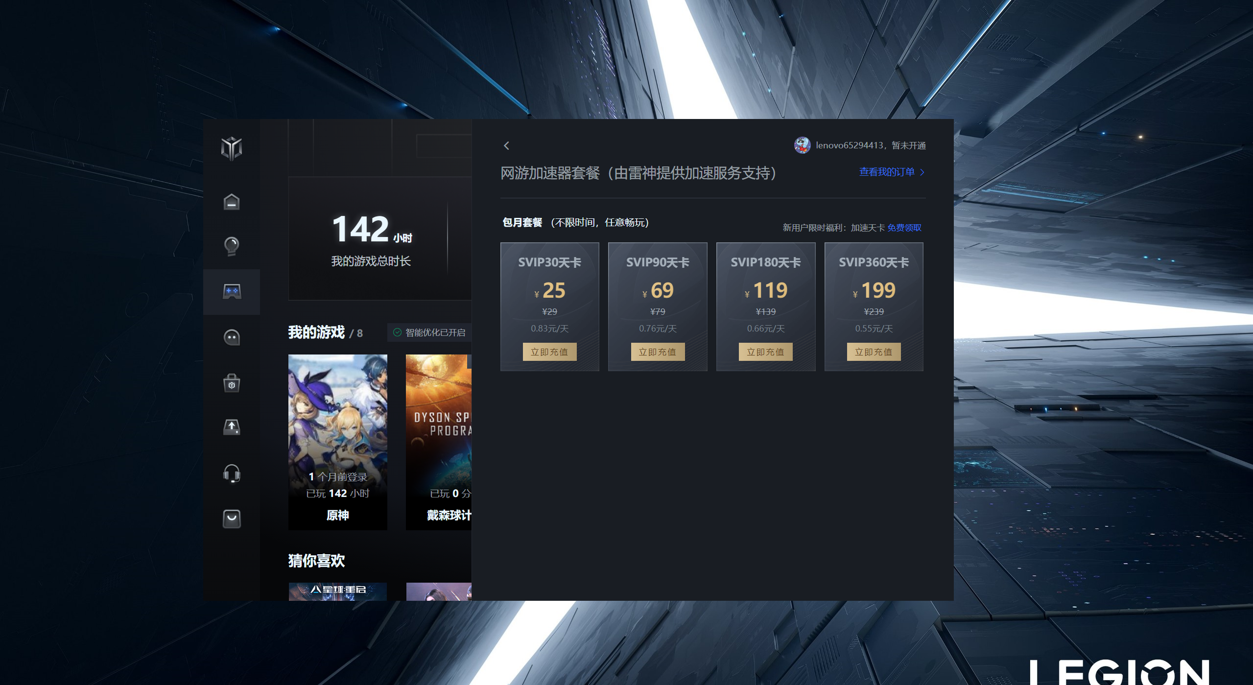 如何更新联想最新的性能控制中心——LEGION ZONE - 知乎