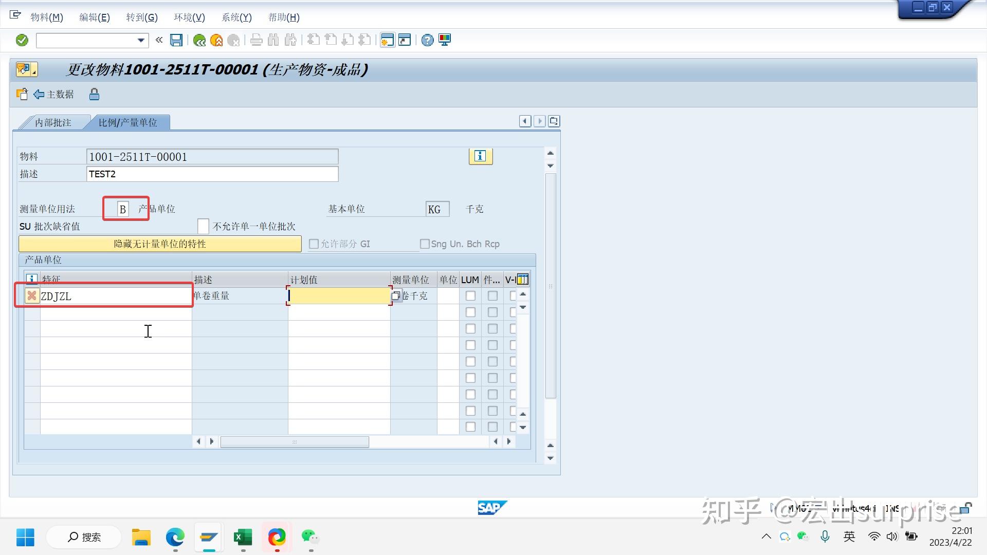 SAP批次双单位 - 知乎