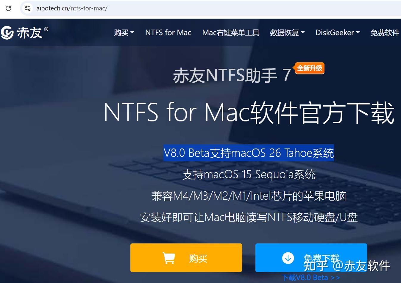 赤友NTFS for Mac首发适配macOS 26 Tahoe - 知乎