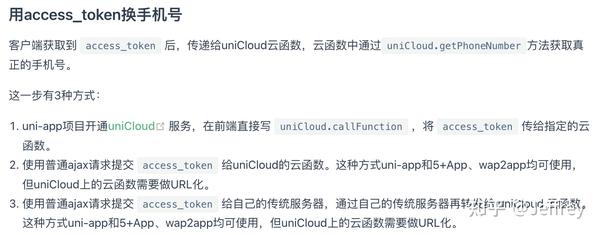 uni-app多端登录解决方案 - 知乎