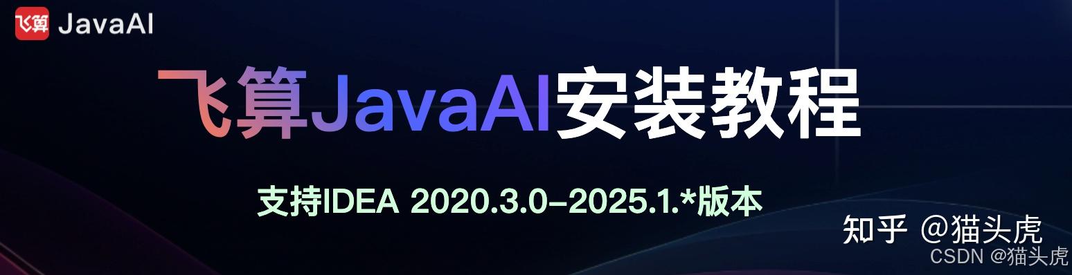 Java程序员的职业加速器：飞算JavaAI一键生成完整工程代码，轻松应对开发挑战 - 知乎