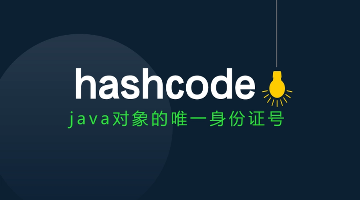 hashCode源码原理解析 - 知乎