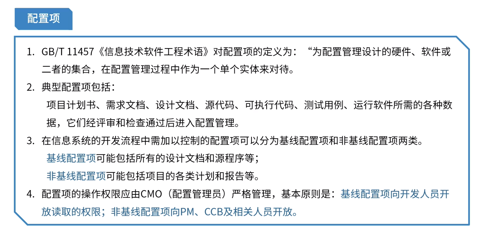 「备战 系列」配置管理、变更管理和项目文档管理 - 知乎