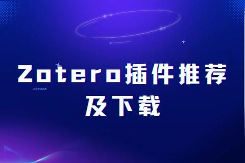 Zotero安装与同步配置更新（PC+ipad（Zotero APP）双平台） - 知乎