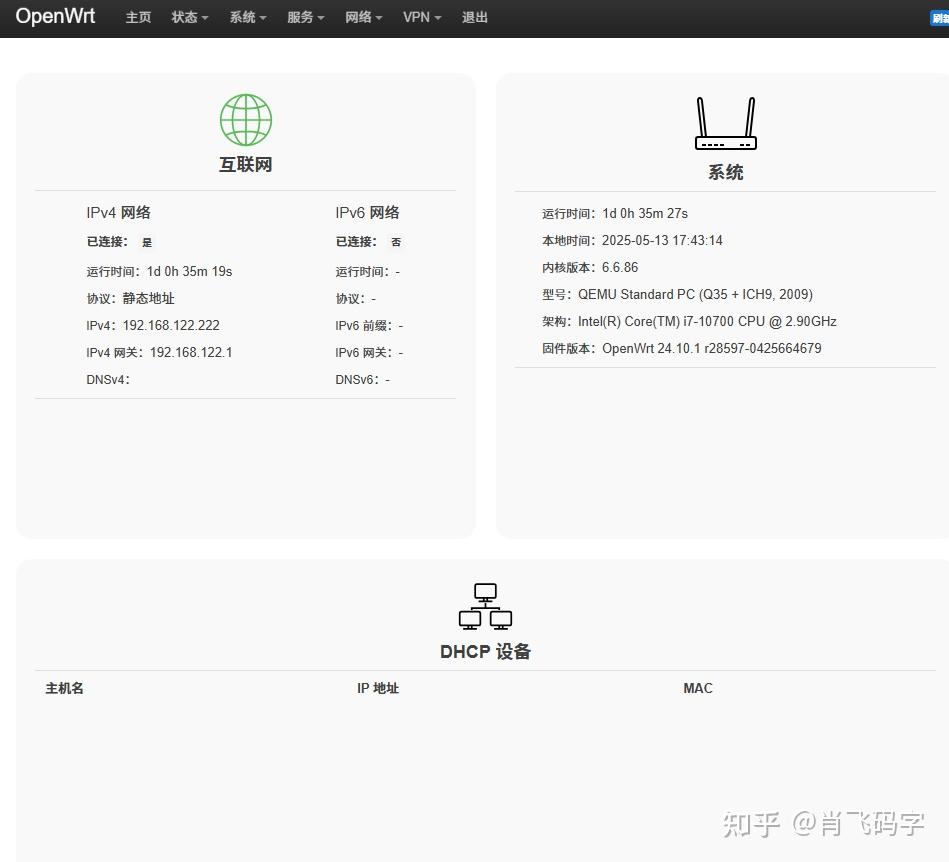 OpenWrt 虚拟机安装与个性化设置指南：主题与插件推荐 - 知乎