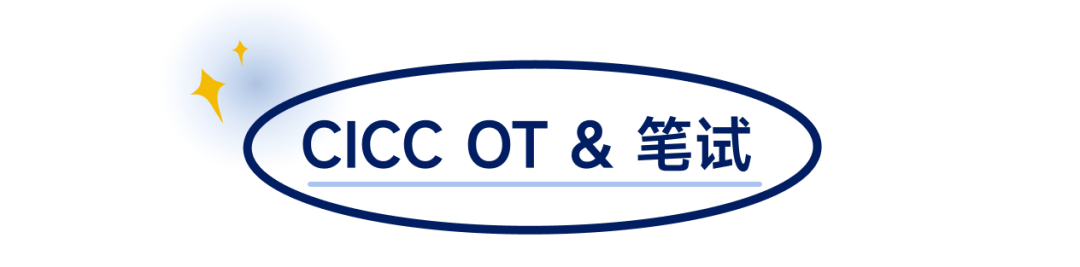 面经复盘 | CICC面邀正在发放，高频考点+真实case拆解，成为你的保Offer底牌！ - 知乎