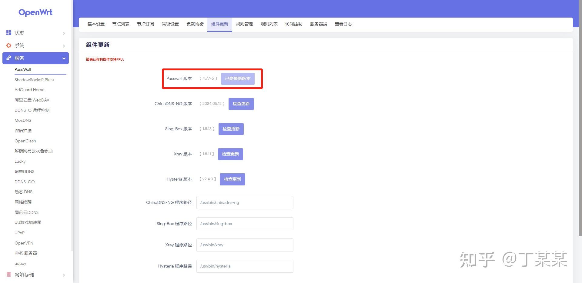 openwrt更新passwall - 知乎