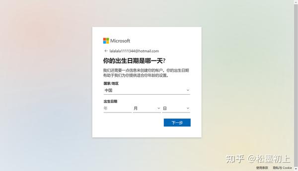 手把手注册海外邮箱outlook/hotmail 邮箱 - 知乎