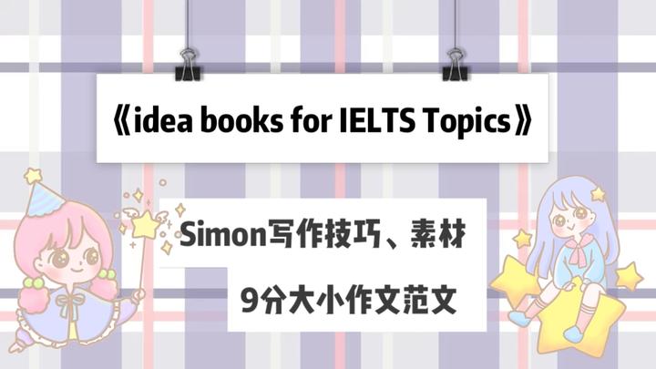 雅思Simon写作大小范文（PDF+视频解析+使用经验） - 知乎