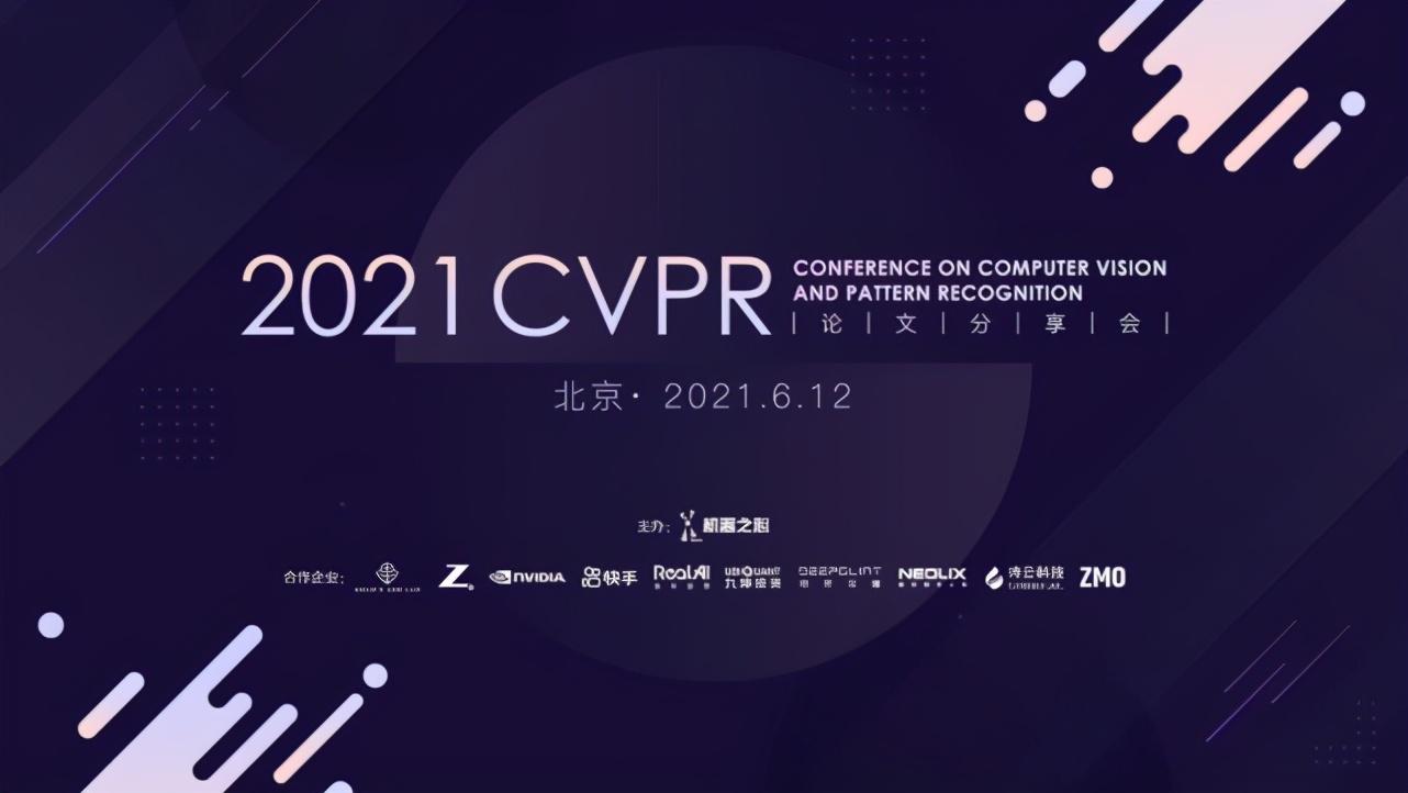 CVPR 2021无法线下交流的遗憾，这场北京论文分享会来弥补（论文分享日程公布） - 知乎