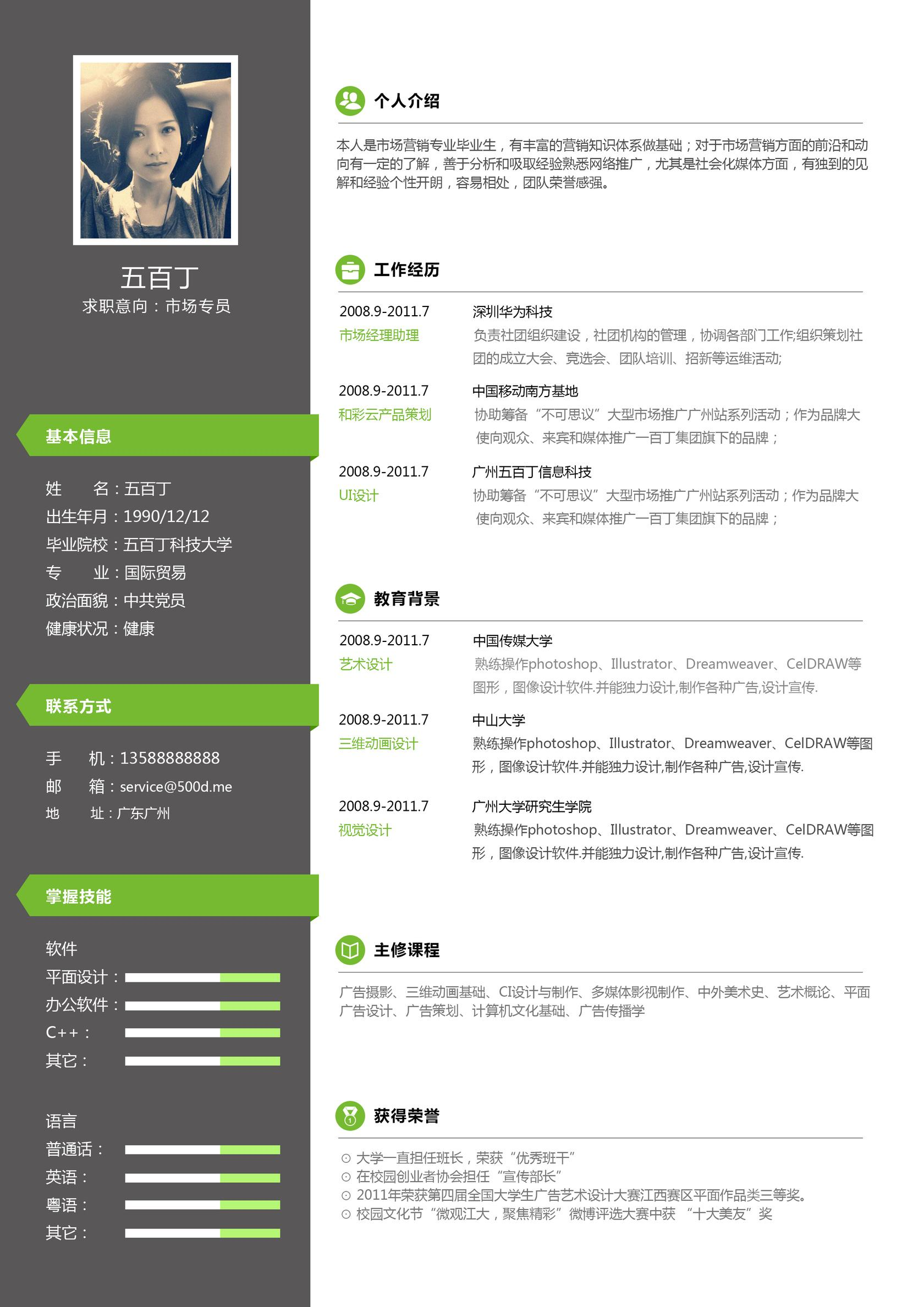 有哪些优秀的简历模板? 知乎