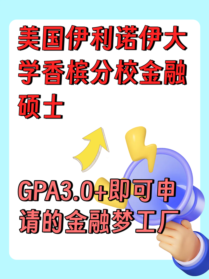 美国伊利诺伊大学香槟分校金融硕士：GPA3.0+即可申请的金融梦工厂 - 知乎