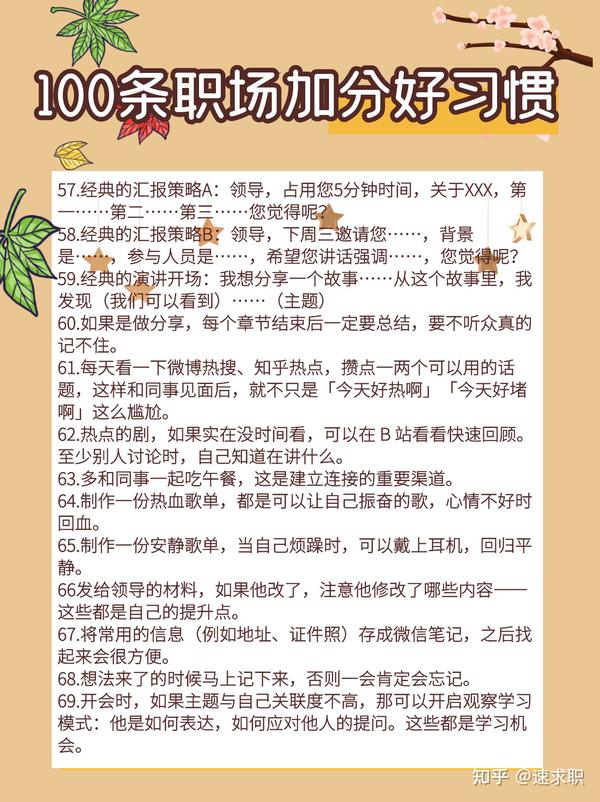 100条职场好习惯 知乎