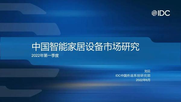 【产业研究】2022年智能家居行业报告合集（附下载） - 知乎