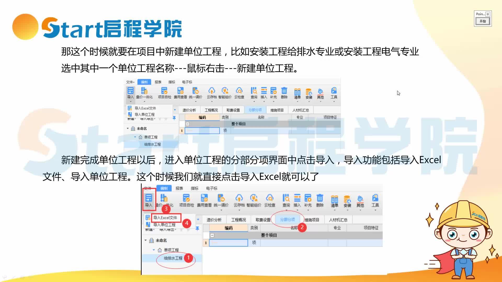 【每日练习】广联达GCCP6.0的操作-导入EXCEL文件 - 知乎