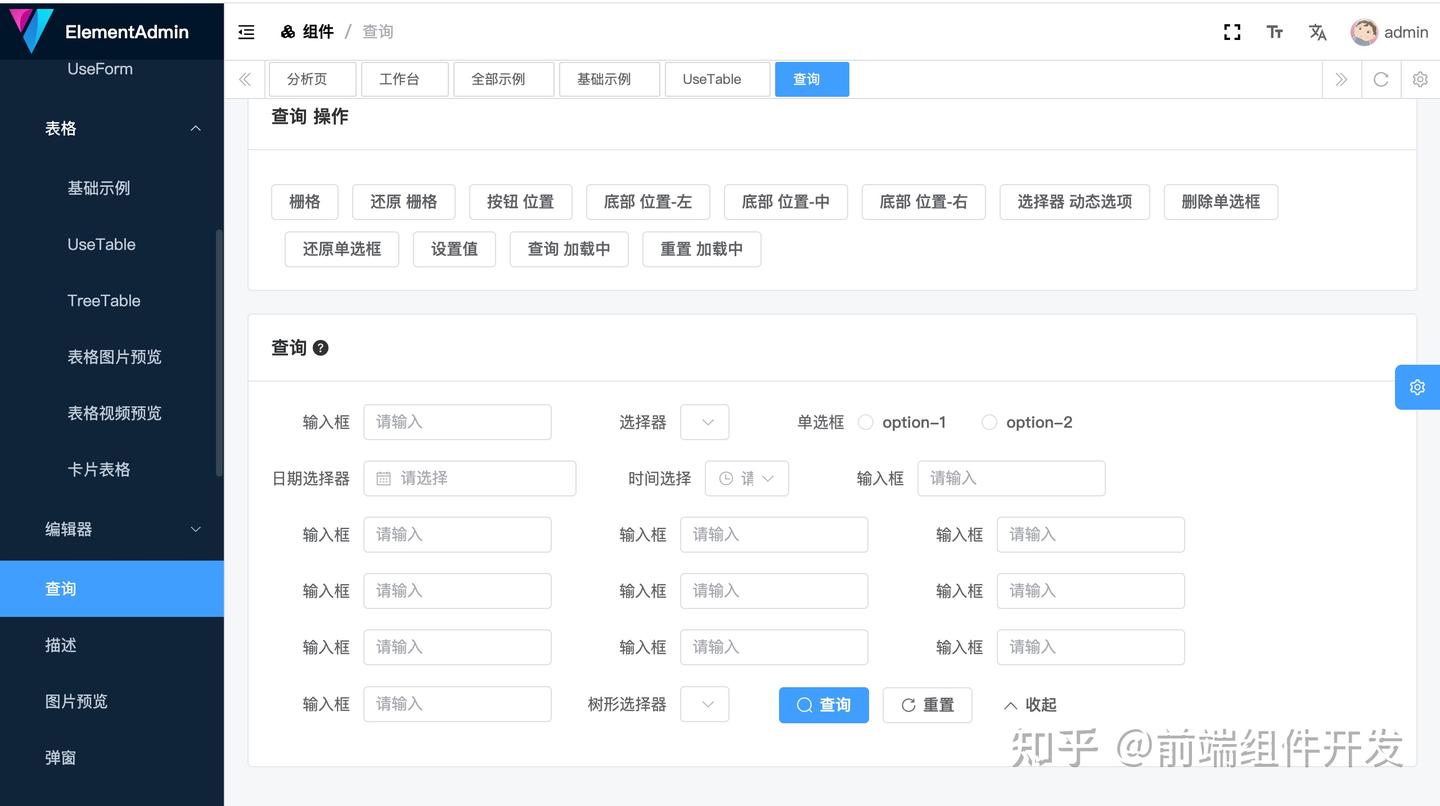 vue-element-plus-admin：一套基于vue3、element-plus、ts、vite的后台集成方案 - 知乎