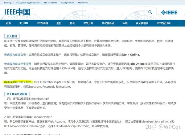 IEEE会员申请流程 - 知乎