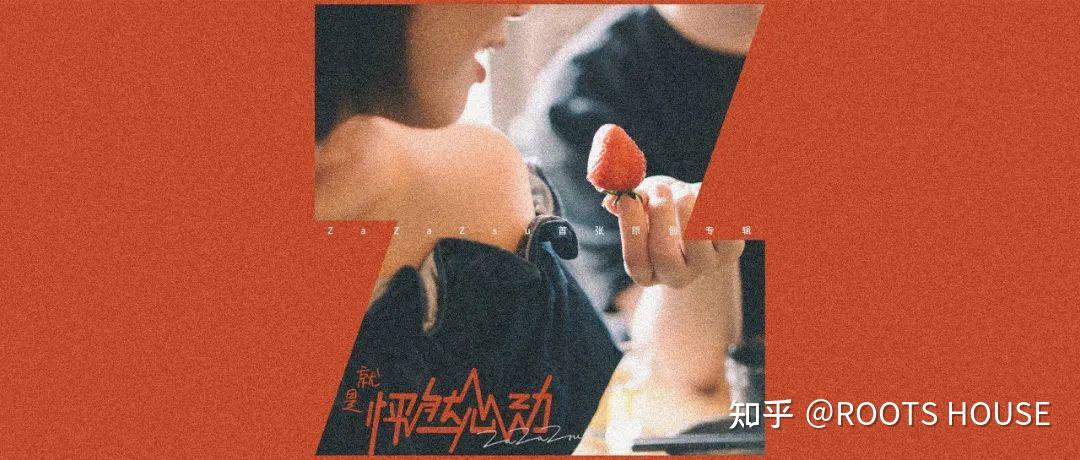 演出预告 |9/10&9/11 不止怦然心动ZaZaZsu - 知乎