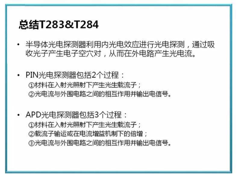 今早接着昨天聊聊PIN、APD型光电探测器基本结构 - 知乎