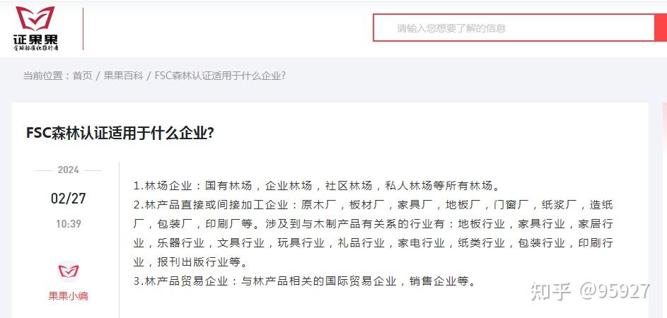 FSC认证适用于哪些企业? - 知乎