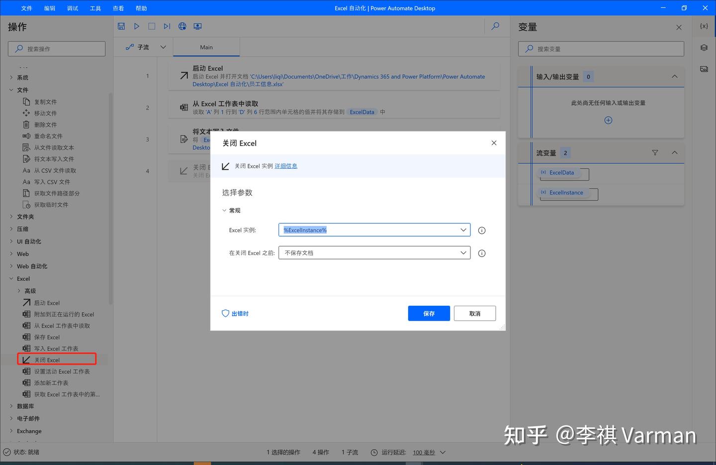 Power Automate Desktop 入门教程 第二章 Excel 自动化之读取数据 - 知乎