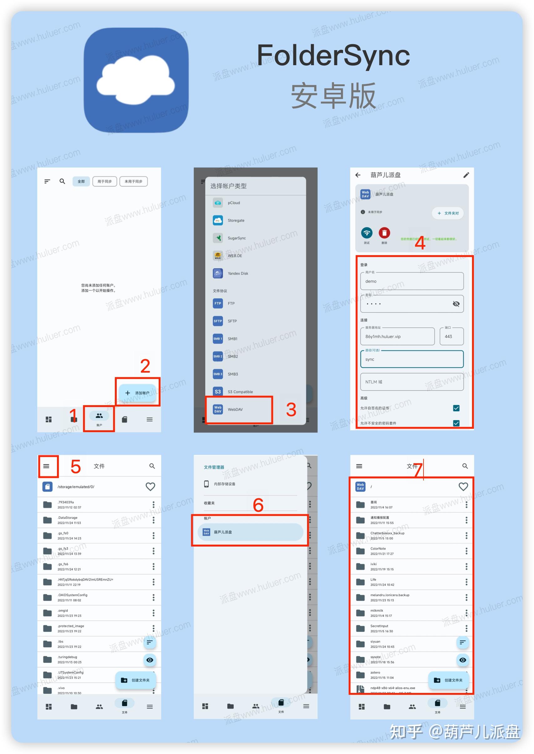 WebDAV之π-Disk派盘+FolderSync - 知乎