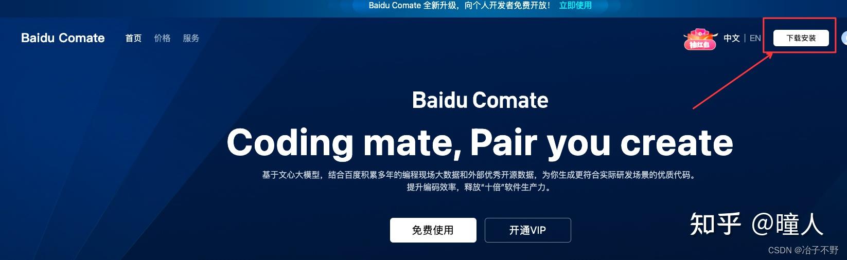 免费使用！人人都能AI编程！百度comate使用教程 - 知乎