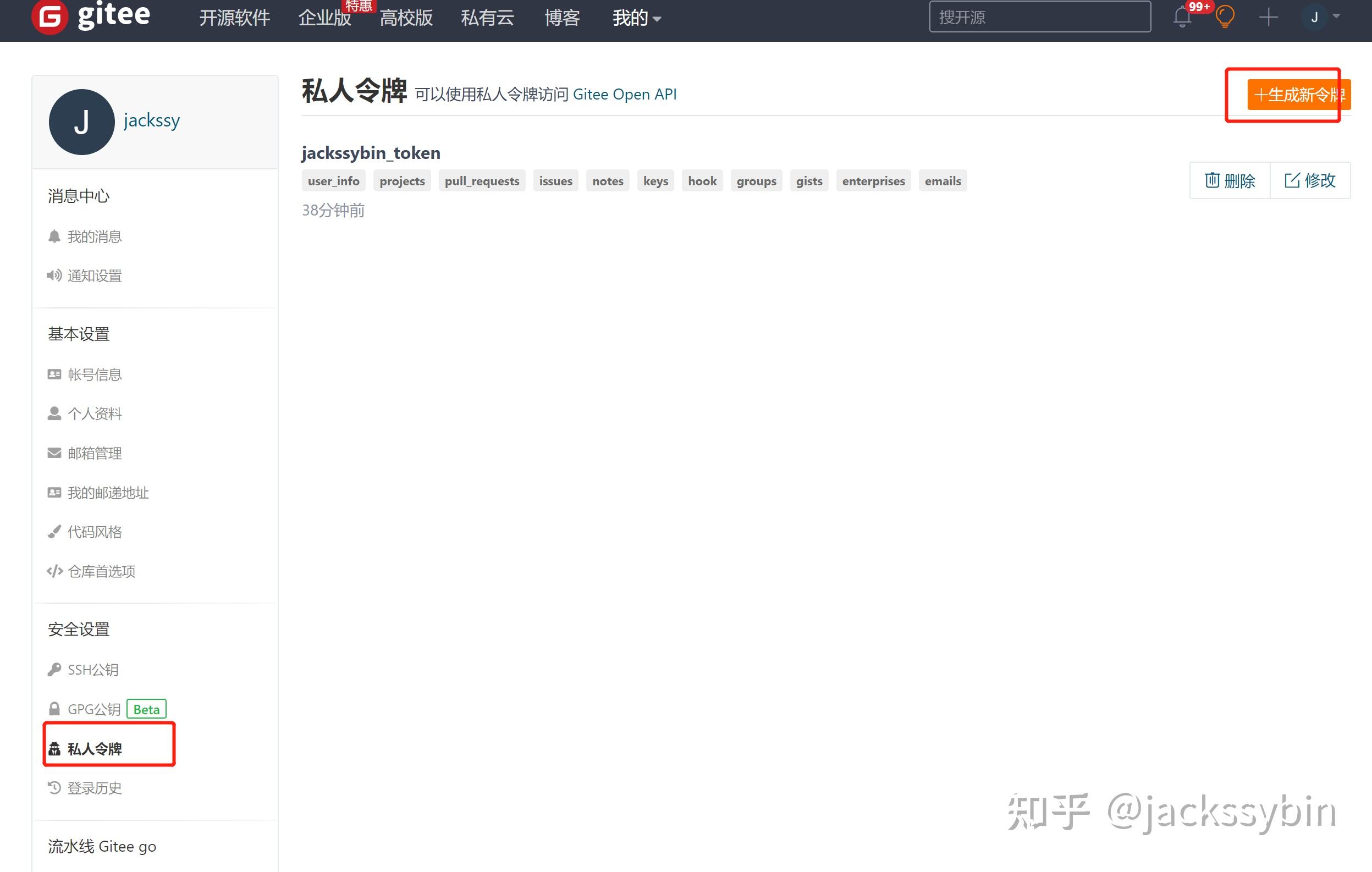 Typora + Gitee 配置图床_图片自动上传教程 - 知乎