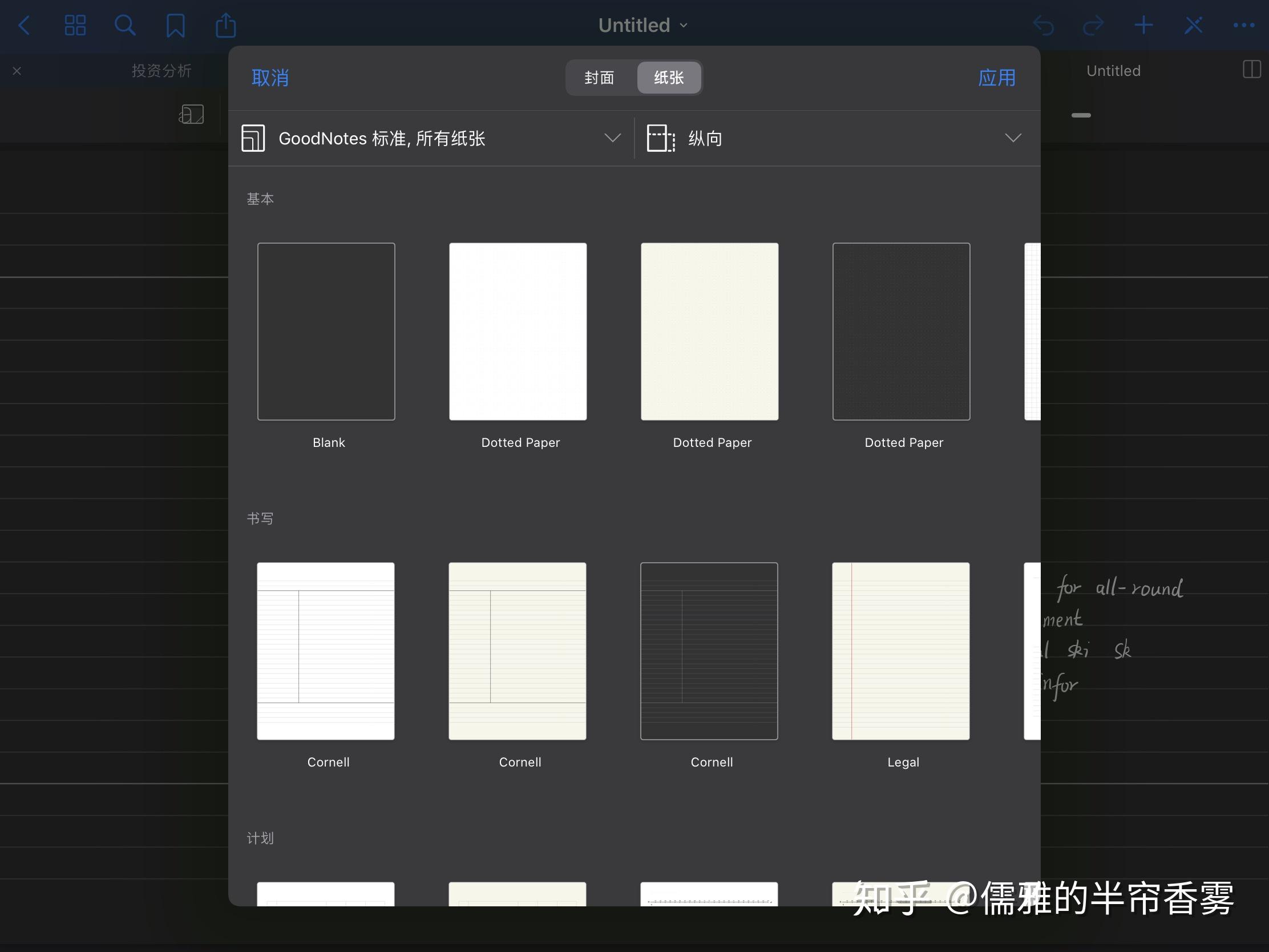 GoodNotes5完全使用指南 - 知乎