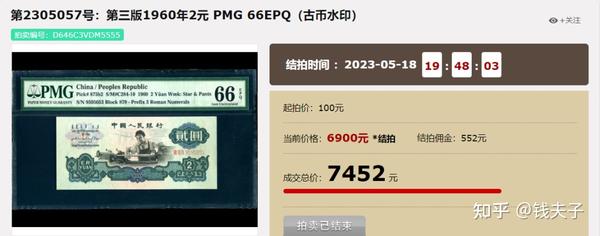 最新！2元车工7452元成交！注意旧钞也很值钱！ - 知乎