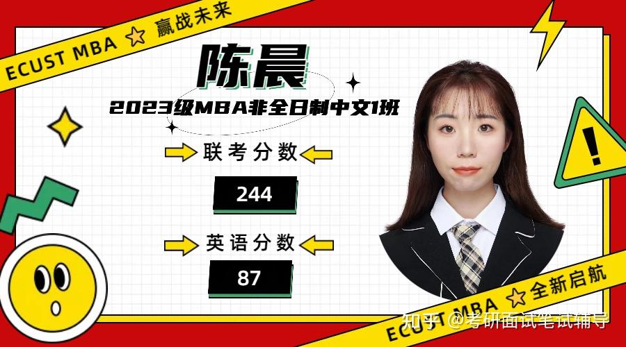 2023华理MBA/EMBA全额奖学金得主大盘点！ - 知乎