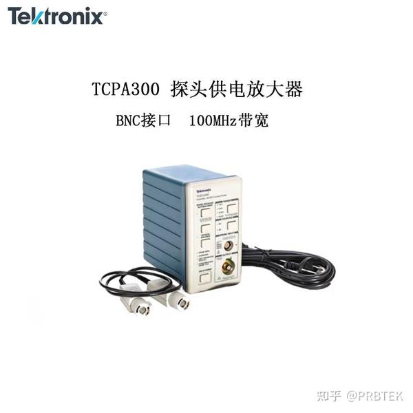 泰克TCPA300电流放大器的优点及其行业应用 - 知乎