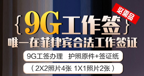 菲律宾工作签证攻略 | 在菲如何办理9G工签？ - 知乎