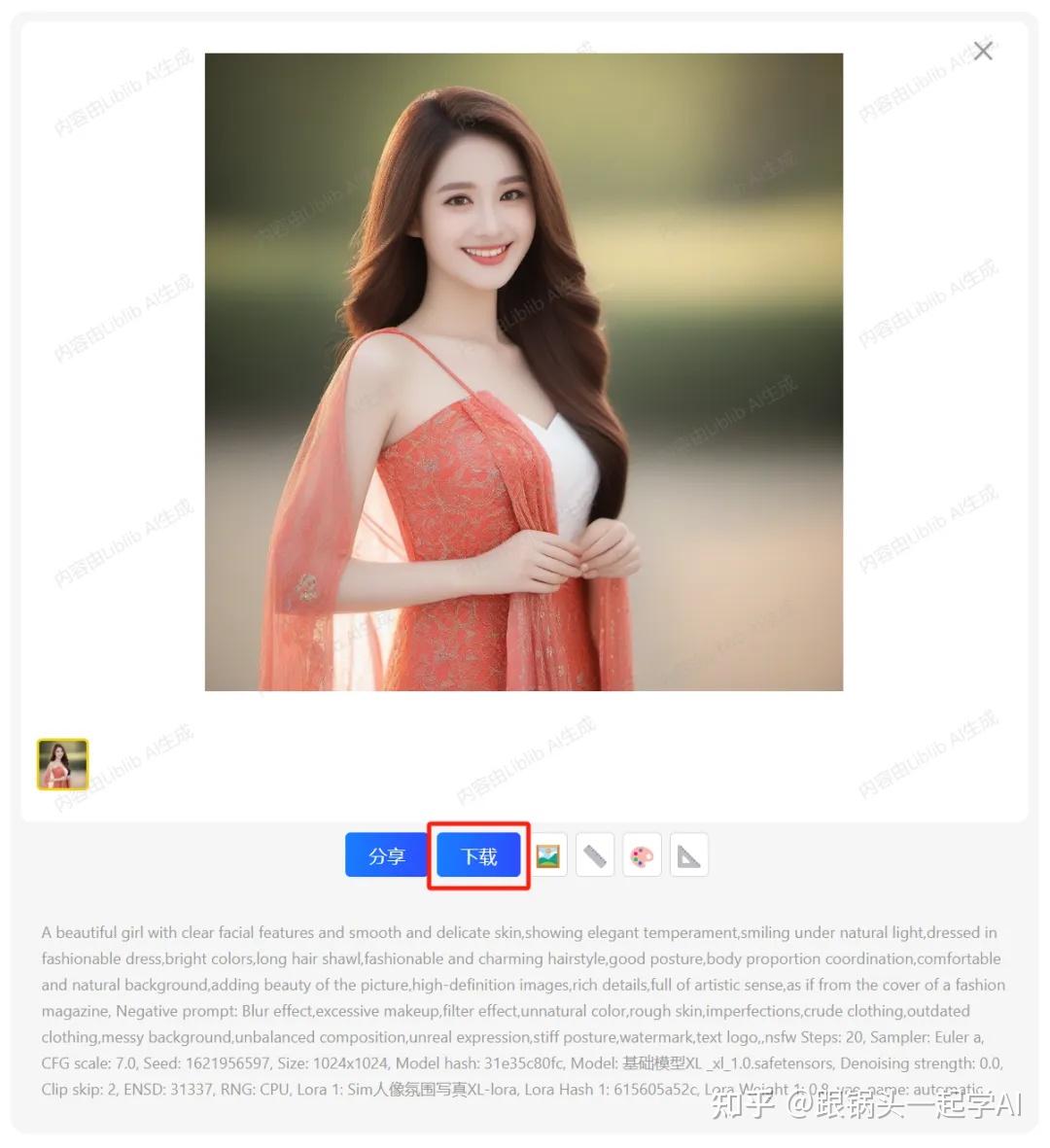 【AI学习】一文带你了解LibLib AI图像生成平台的功能、收费情况、使用方法 - 知乎