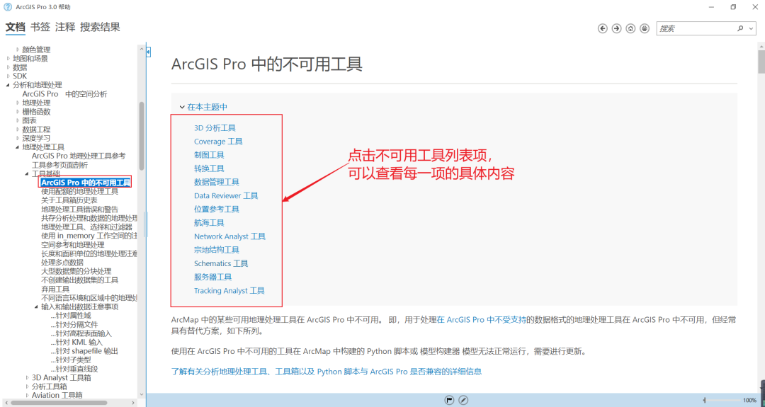 基于ArcPro的Python3编程 01、ArcPro+Python3开发环境配置与介绍 - 知乎